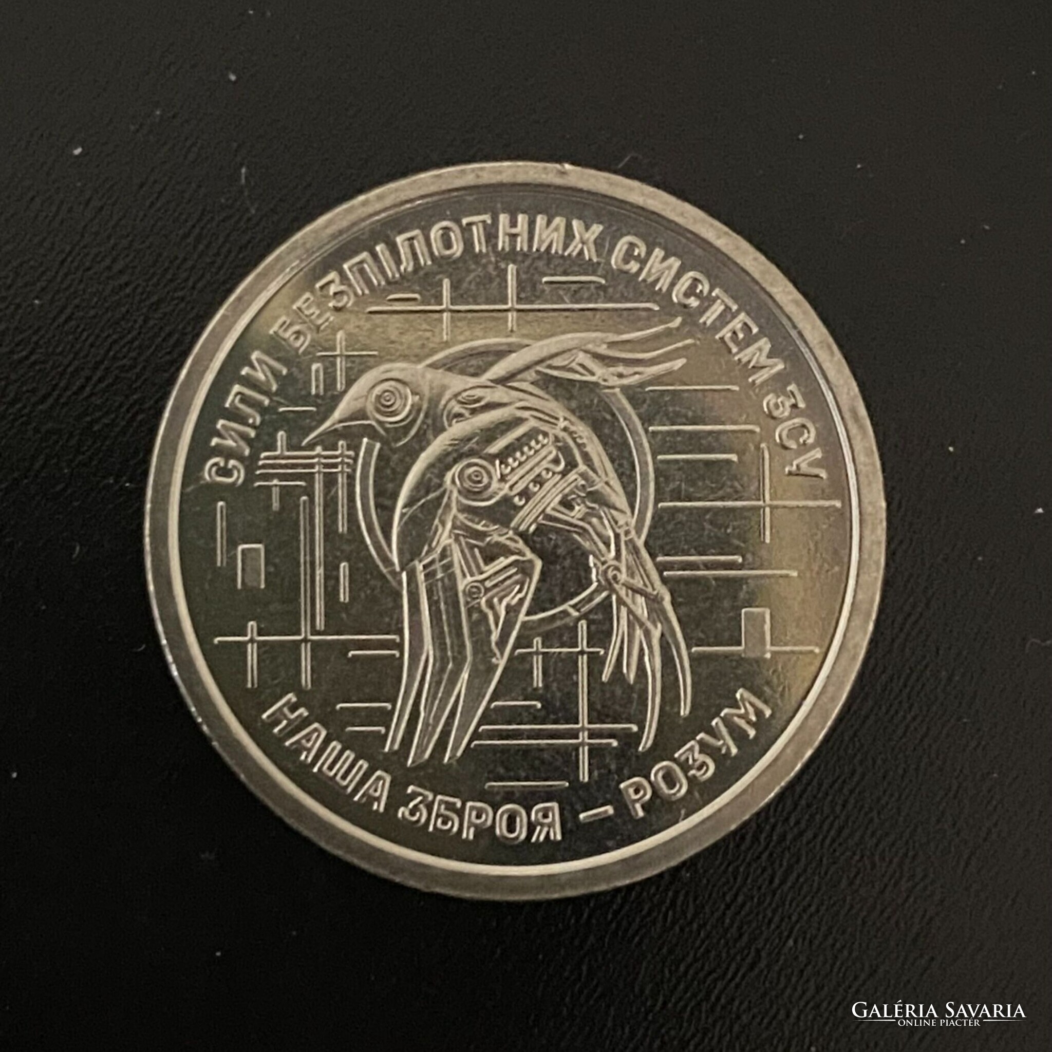 Ukraine - 10 hryven - 2025 coin - Unmanned Systems Forces - UNC ...