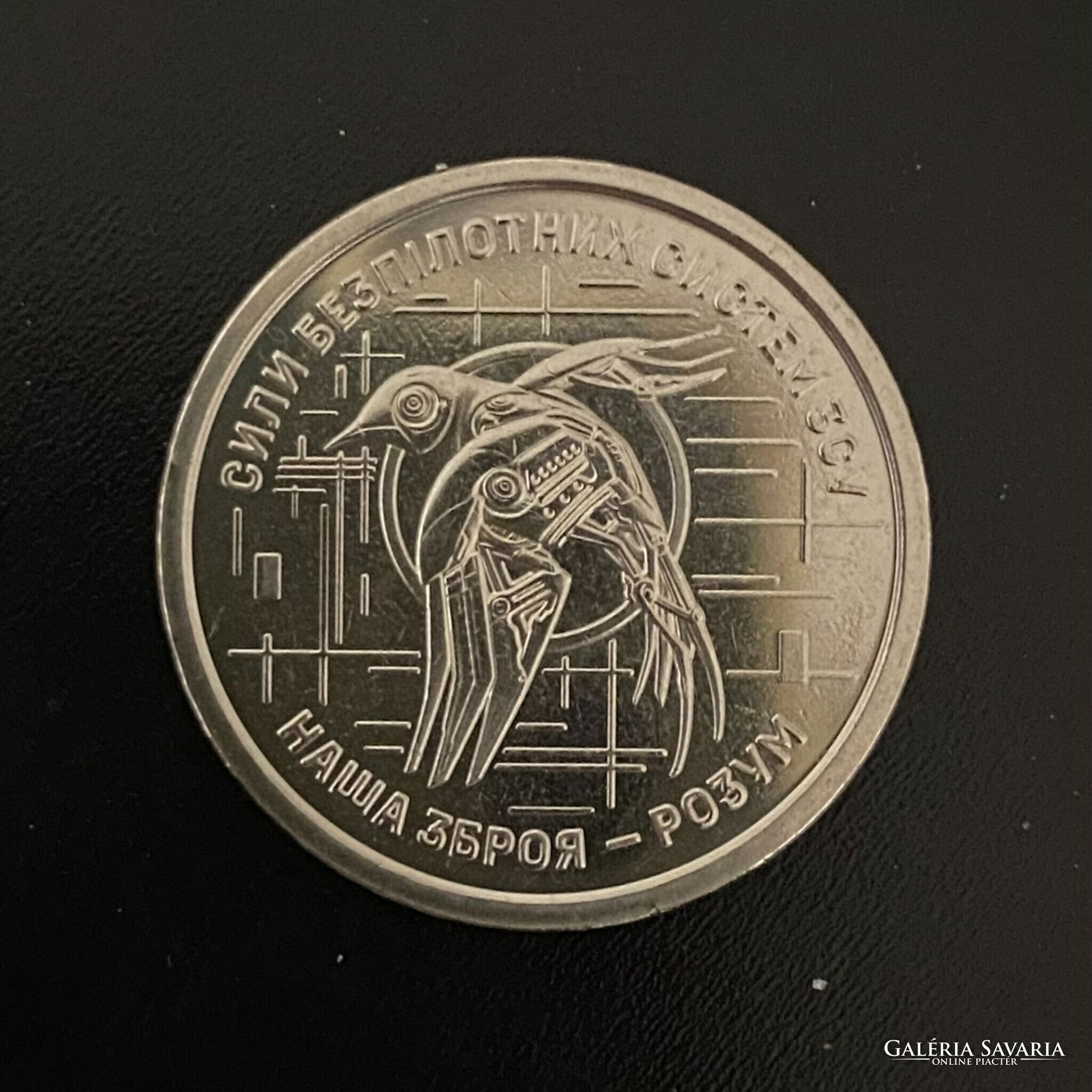 Ukraine - 10 hryven - 2025 coin - Unmanned Systems Forces 1 - UNC ...